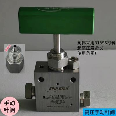 德国SPIR  STAR超高压不锈钢手动针阀30000PSI   60000PSI