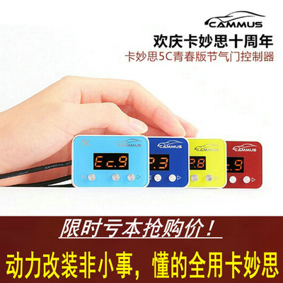 A/C/E/G/R/M/S级CLS/SLK/CLK越增强动力改装卡妙思电子油门加速器
