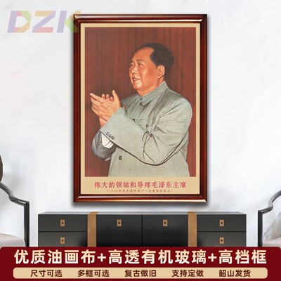 毛主席画像有框1966年主席在全体会议上复古装饰画客厅书房壁挂.8