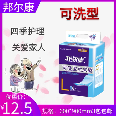 邦尔康男女通用成人护理垫