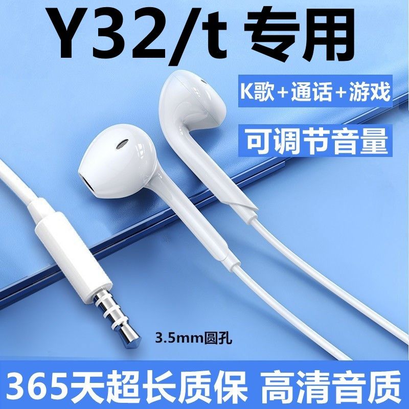 适用vivoY32耳机原装入耳式有线耳机y32t正品原配带线游戏耳机_虎窝淘