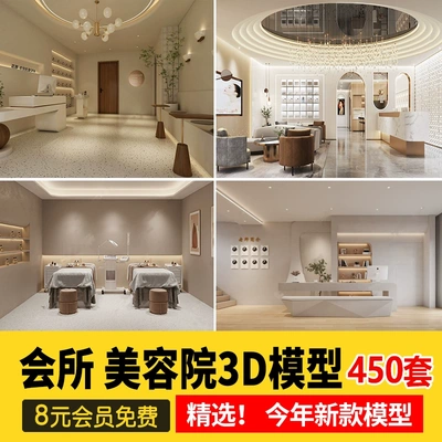2025美容院SPA美甲店3dmax会所中心美体馆护理房现代轻奢风3d模型