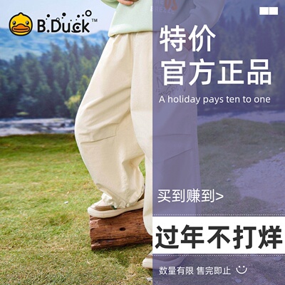 bduck小黄鸭童装男童裤子儿童工装裤春装2025新款伞兵裤休闲长裤