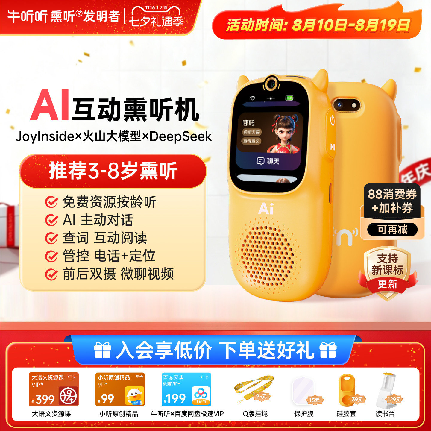 牛听听AI互动熏听机慧听牛A3听力机英语学习机磨耳朵电话早教机