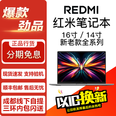 红米 REDMI Book Pro 2026/2025 14寸/16寸 正品笔记本电脑