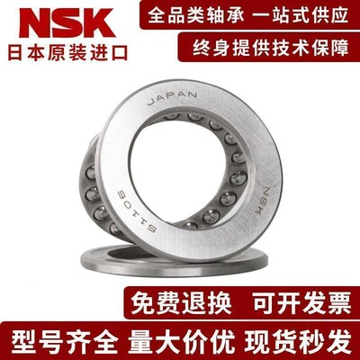 NSK日本原装进口平面推力球轴承51172X 53200 53201 53202 53203