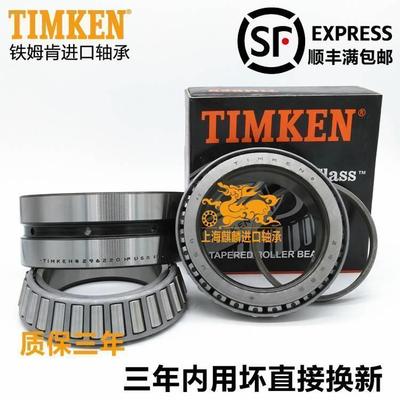 进口TIMKEN铁姆肯轴承 74550-74851CD 尺寸 139.7X215.9X106.362