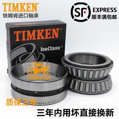 原装进口TIMKEN铁姆肯轴承 594A-592DC 尺寸 95.25X152.4X82.55