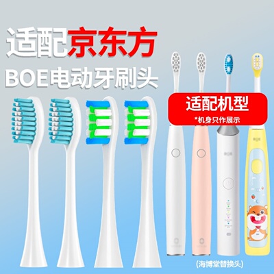 适配BOE京东方电动牙刷头HB02N-010W0/P0/011W0儿童Smile原厂舒适