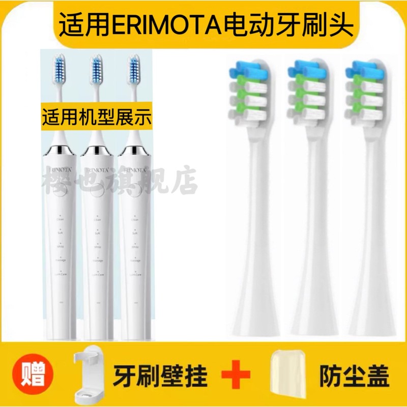 适用ERIMOTA电动牙刷头ER-Z101/MC3106成人替换头杜邦细软毛