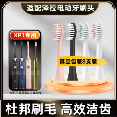 适配日本ziwlu泽拉电动牙刷头P1/X9SDlSP1/FSP2通用清洁款替换头