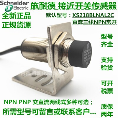 原装接近开关XS218BLNAL2C/XS218BLPAL2C/XS230BLNAL2C