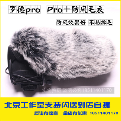 罗德VideomicPro+plus防风毛套