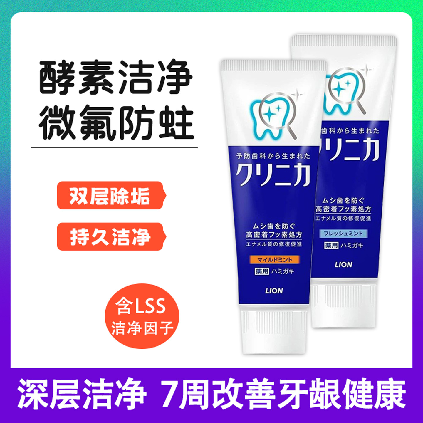 日本本土LION狮王酵素牙膏 美白除污护齿抗敏感 孕产妇月子可用牙
