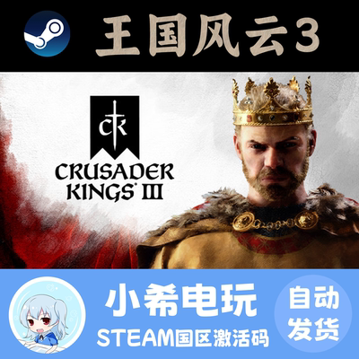 Steam王国风云3正版CDKEY