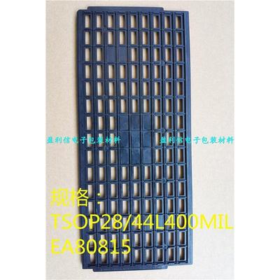 IC托盘 tray盘TSOP28/44L400MIL EA80815 SOP28宽体 HWASHU 135格