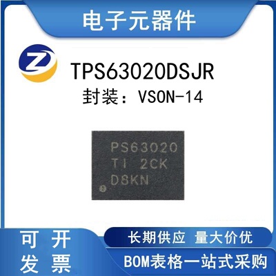 原装正品 TPS63020DSJR VSON-14 高效率降压/升压转换器芯片