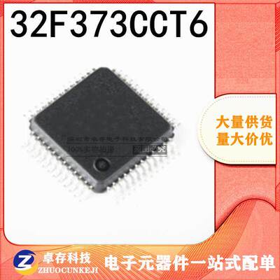 M32F373CCT6 LQFP48 单片机IC芯片 意法半导体MCU