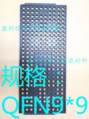 IC电子元器件内存IC芯片 托盘 tray盘 BGA  QFN9*9*2. 260格 PEAK