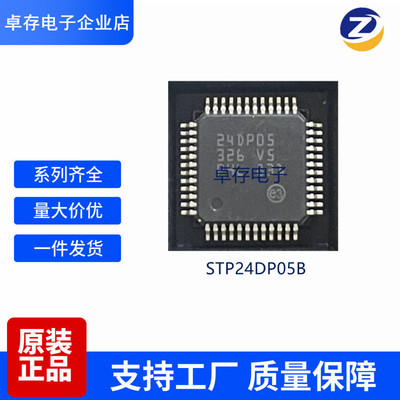 STP24DP05B QFP-48 STM控制器单片机MCU 质量保障 量大价优
