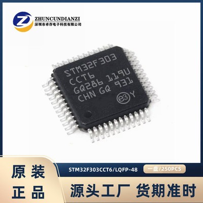 原装 STM32F303CCT6 LQFP-48 ARM Cortex-M4 32位微控制器-MCU