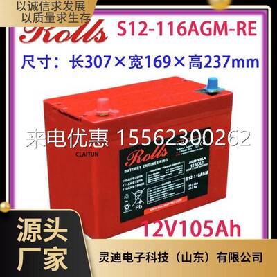 加拿大ROLLS蓄电池S12-116AGM-RE 劳斯莱斯电池 12V105Ah可再生能