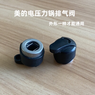 适用美的电压力锅限压阀MY-CJ50N泄压阀PCJ6015排气阀12PCD4