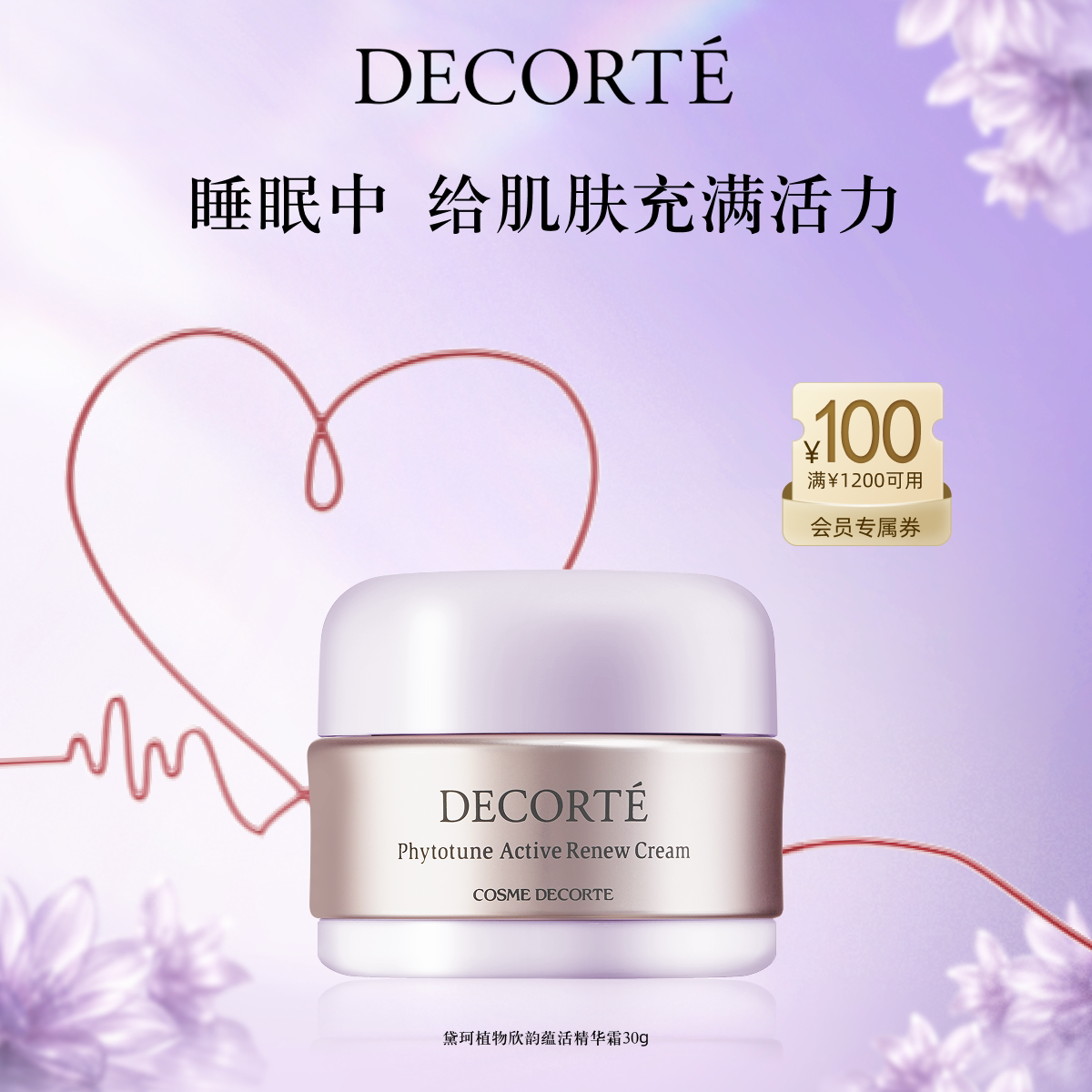 【官方正品】黛珂植物欣韵蕴活精华霜30g面霜保湿充盈柔软肌肤
