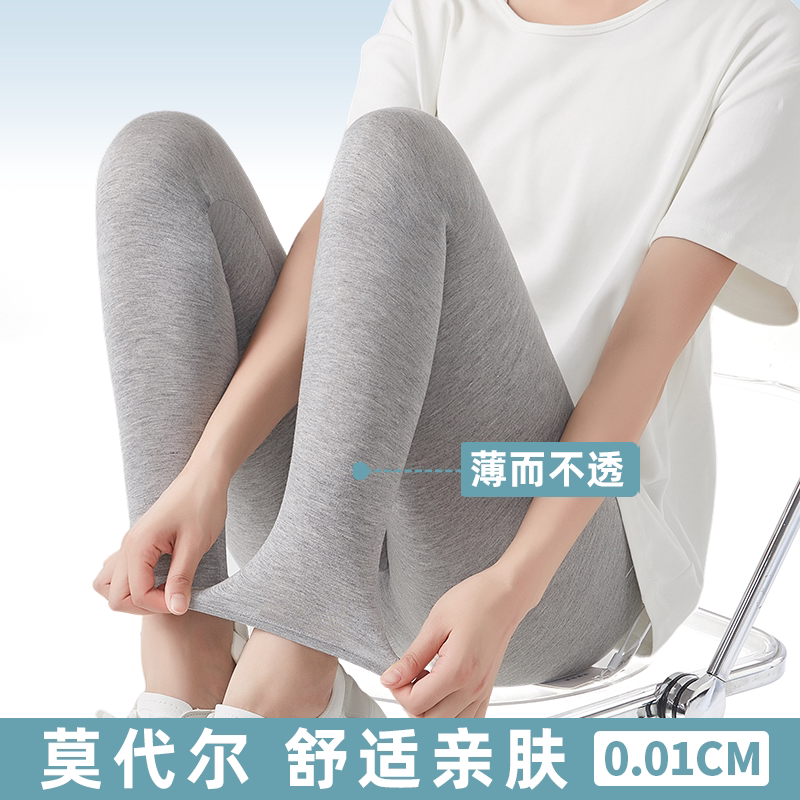 莫代尔打底裤女外穿春夏薄款高腰九分瑜伽内穿秋裤大码弹力紧身裤
