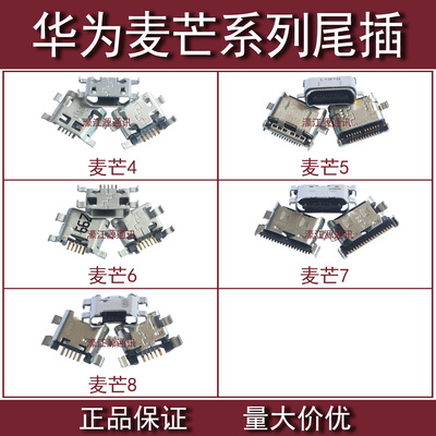 适用华为麦芒4 D199尾插G9plus麦芒5 G7充电USB接口麦芒6/7麦芒8
