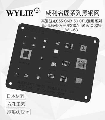 威利名匠黑钢网  适用三星S10 S9 S9＋ 小米9 高通骁龙845 855CPU