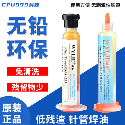 威利激光防伪 原装焊油223-UV针筒焊油BGA高级助焊膏 不沾手