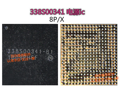 8代 8P X基带小电源PMD9655 PMB6848 电源IC 338S00309 338S00341