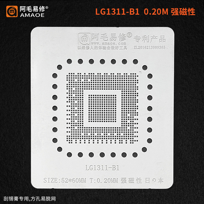 阿毛易修/LG1311-B1植锡网/液晶屏芯片钢网