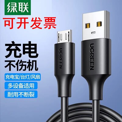 绿联USB2.0转MicroUSB安卓快充数据线US289 60134 60135 60136