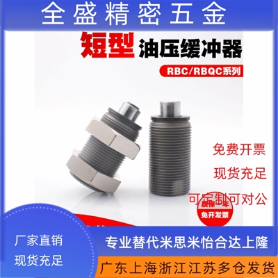 SMC型短行程油压缓冲器RBQ/RBQC1604 2007 2508J 3009S液压阻尼器