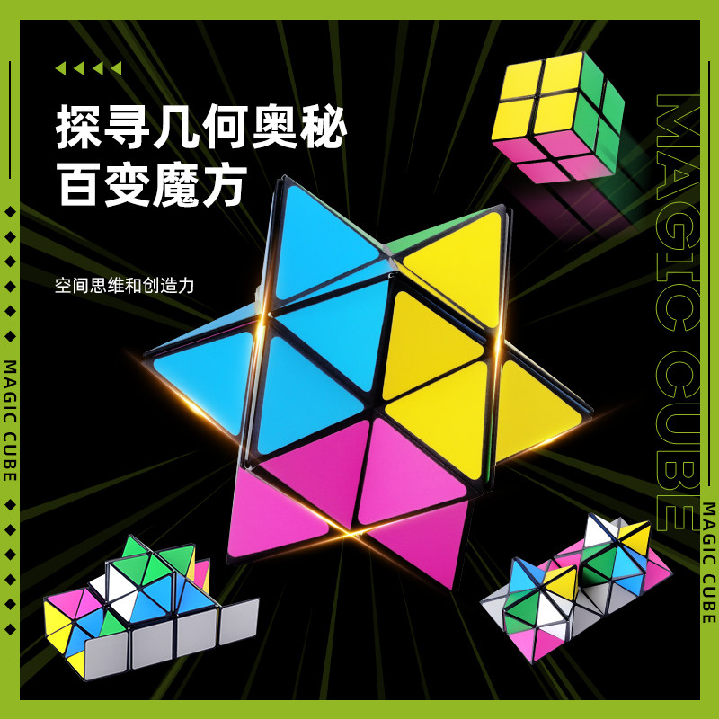 圣手2二阶百变无限魔方玩具儿童3d立体几何变形益智空间思维训练