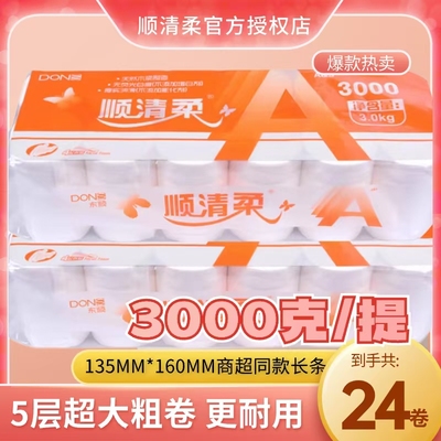 顺清柔卷纸长条卫生纸家用实惠装