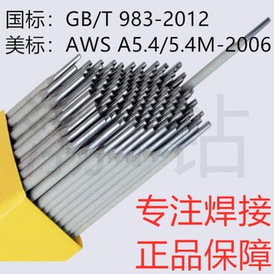 A102/A002不锈钢电焊条 E308/E308L-16 A102E E304-16 A022 E316L