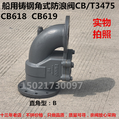 直角式船用铸钢防浪阀止回阀