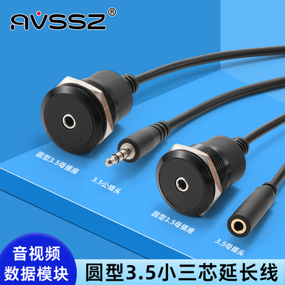 C型圆形带线3.5耳机模块公母头