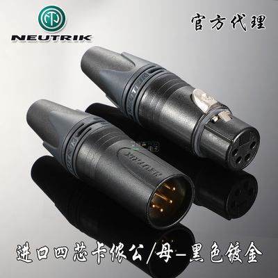 neutrik黑金耳机线四芯卡侬头