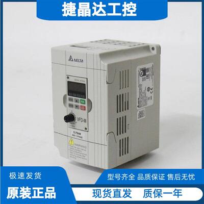 议价全新台达变频器VFD004M21A/00743B/015/022/037M23B  055M21B