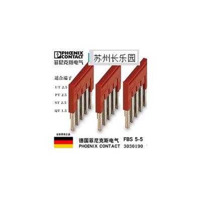 议价3030190 FBS5-5菲尼克斯插拔式桥接件通用于ST/PT/UT2.5系列
