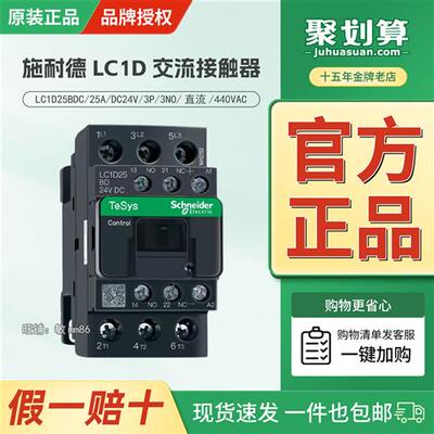 议价接触器 LC1D25BDC LC1-D25BDC DC24V 25A