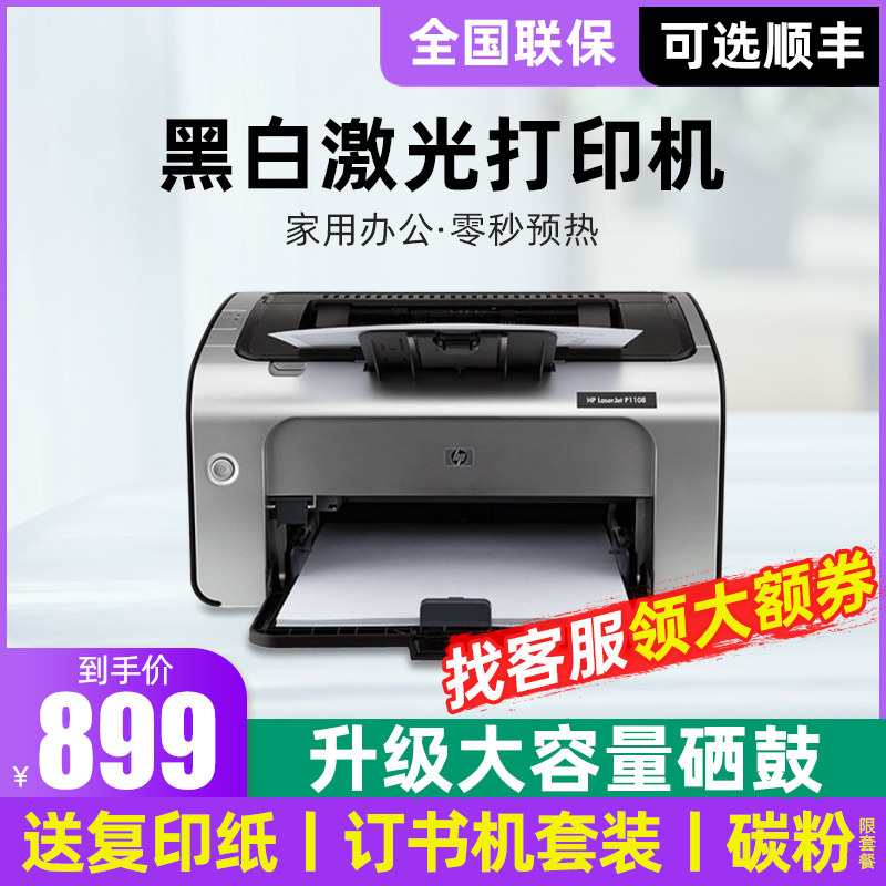 惠普P1108黑白激光打印机办公家用小型作业A4无线108w便携小型迷你款商务打印A5优选p1106财务凭证纸专用_虎窝淘