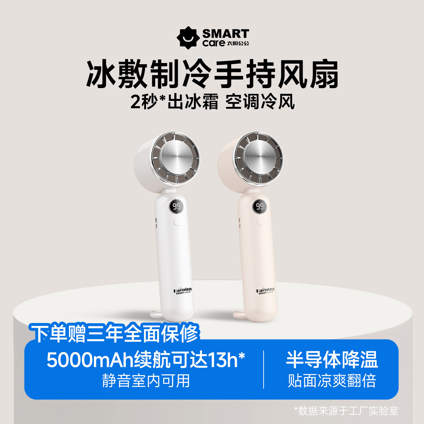 韩国SMARTcare制冷风手持高速小风扇冰感空调扇便携式随身可挂书包静音长续航电风扇充电户外小型迷你大风力