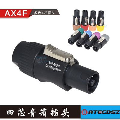 音箱插头四芯专业NL4FC插头功放喇叭线音响箱线卡农接头欧姆接头