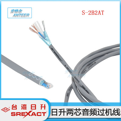 SREXACT日升S-2B2AT过机音频线2芯音频信号线耳机信号线工程安装
