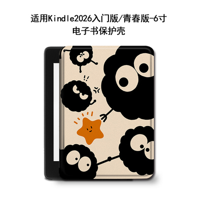 适用kindle煤球电子书第12代2026入门版猫咪青春版阅读器保护壳套
